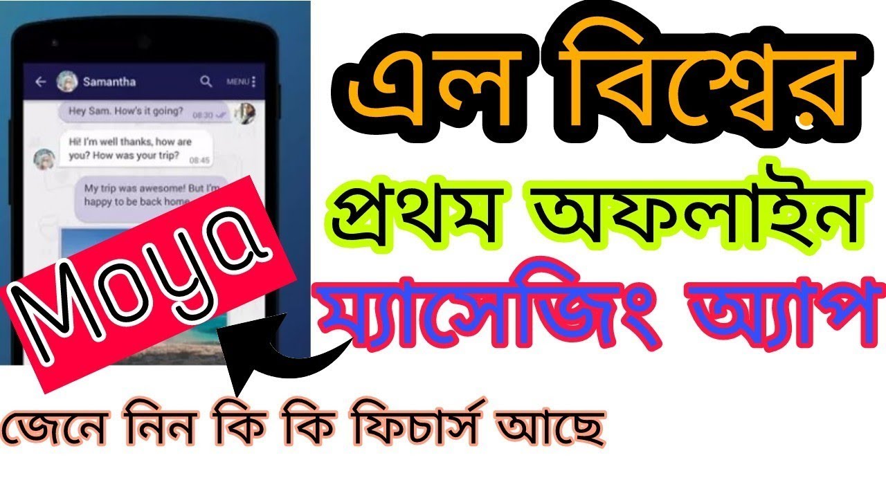 Worlds First Offline Messaging App Moya Messenger|| Advance Tutorial ...