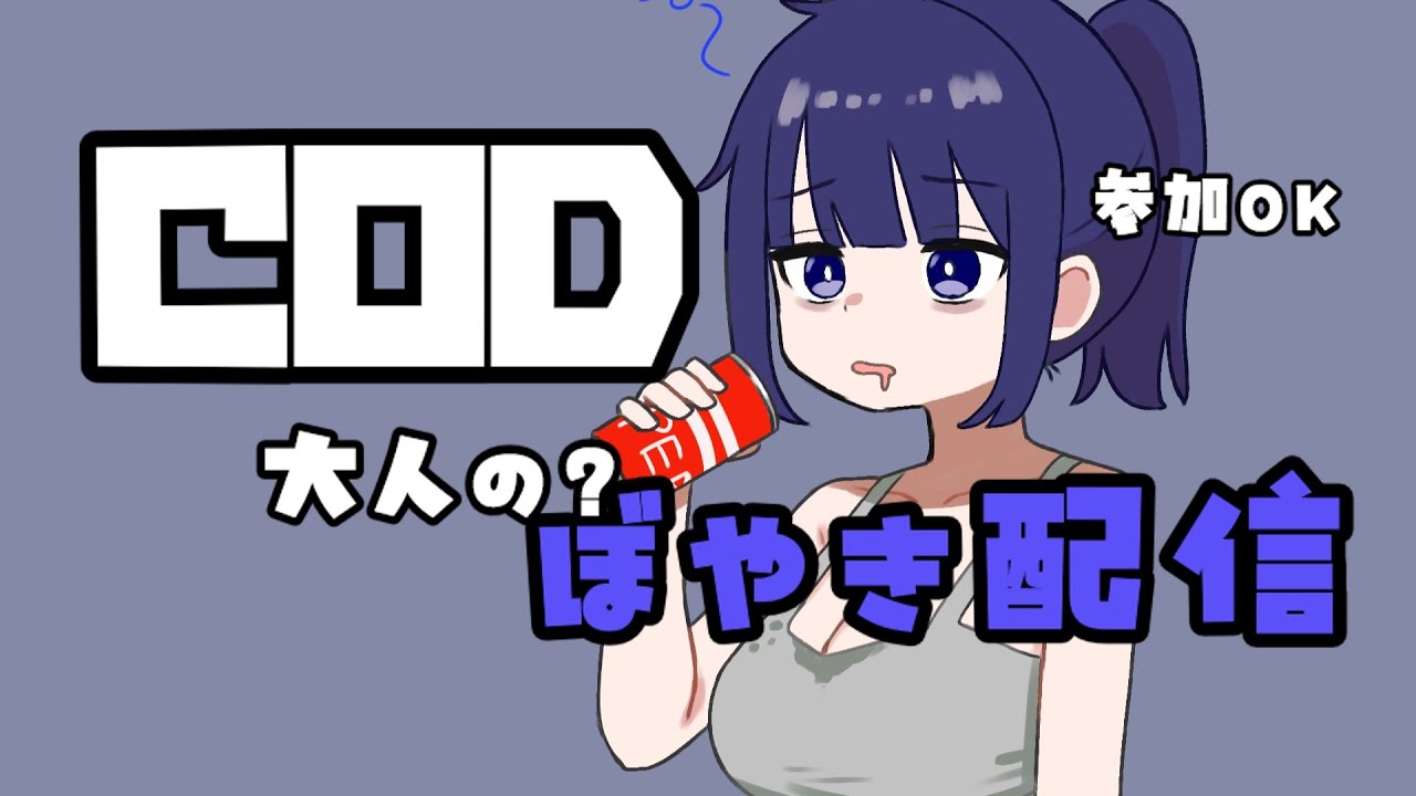 【CODBO6】ダウナー配信、朝からCODをやっていく～【Vtuber】【概要欄読んでね】【ChiyoBOOM】#参加ok - YouTube