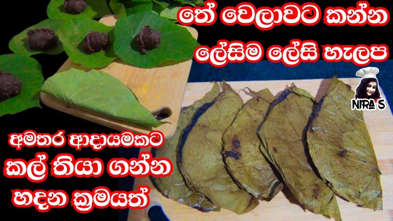 අමතර ආදායමකට හෝ තේ වෙලාවට කන්න ගන්න ලේසියෙන් හැලප හදමු | halapa recipe ...