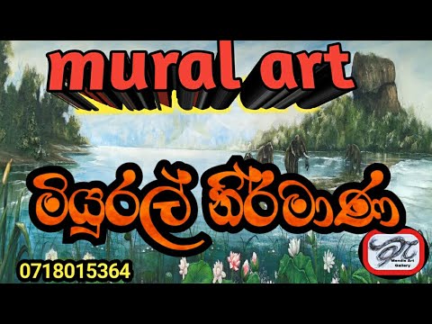 MURAL ART | MENDIS Art Gallery - YouTube