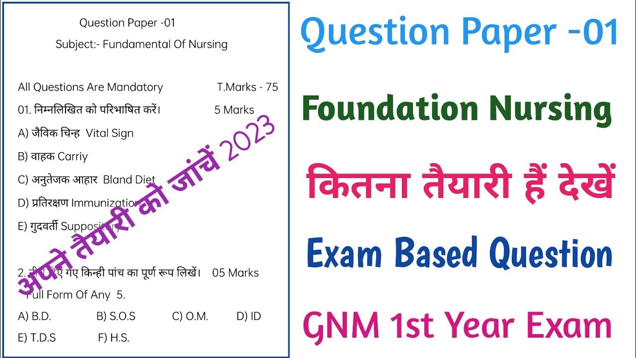 GNM first year Question Paper 01, Fundamental Of Nursing, कितना तैयारी ...