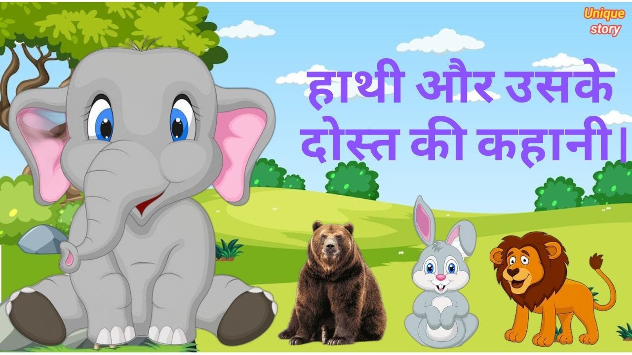 Hathi or uske dosto ki kahani ! Hindi story kahani ! Hindi kahani ! Unique story hub ! stories ...