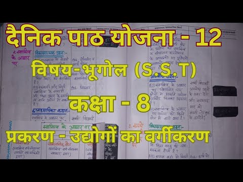 lesson plan sst, geography (sst) lesson plan, भूगोल पाठ योजना, path ...