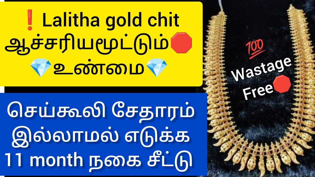 gold new 2024 Lalitha Jewellers Gold Scheme Details 11 Month Scheme gold-new-2024-lalitha-jewellers-gold-scheme-details-11-month-scheme