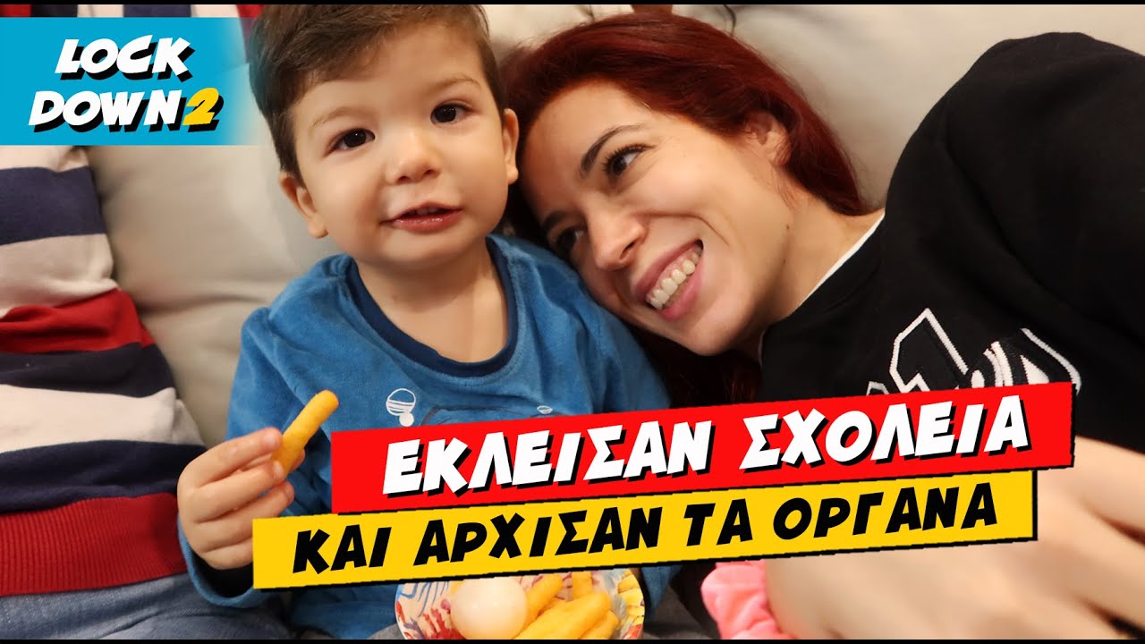 ΕΚΛΕΙΣΑΝ ΤΑ ΣΧΟΛΕΙΑ ΚΑΙ ΑΡΧΙΣΑΝ ΤΑ ΟΡΓΑΝΑ 💕 Ιωάννα Ανδρονή - YouTube