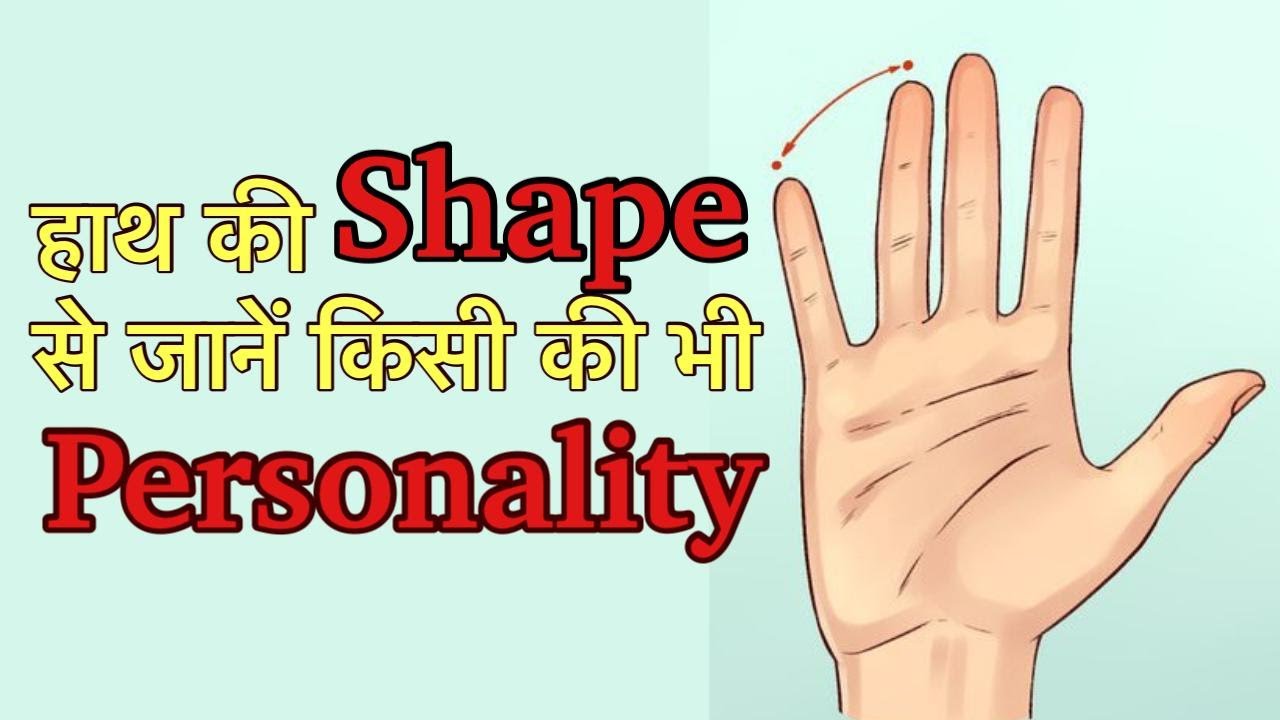 हाथ की shape व आपका luck|Are you lucky or unlucky|Shape of hand reveals ...