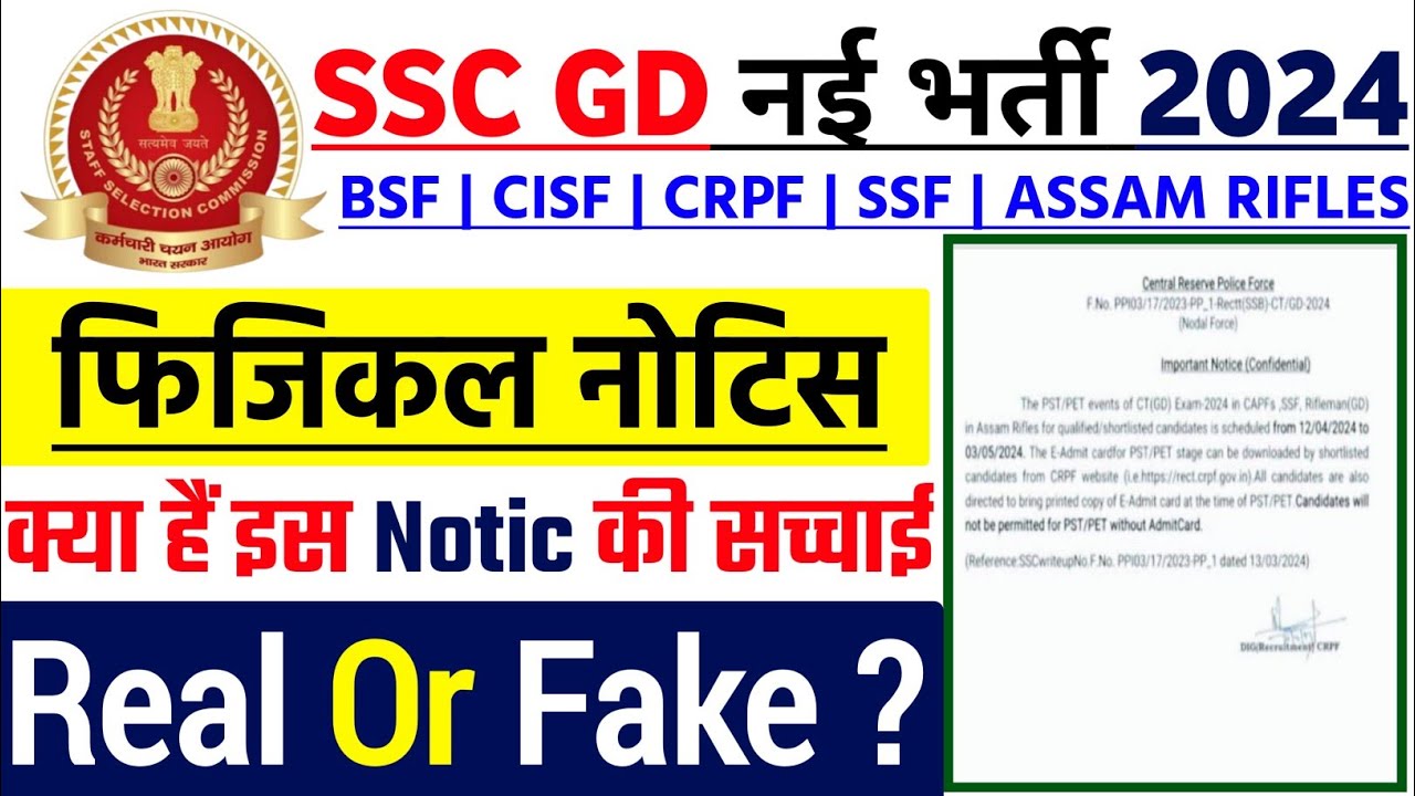 SSC GD Physical Notice 2024 || Real or Fake || SSC GD Answer Key 2024 ...