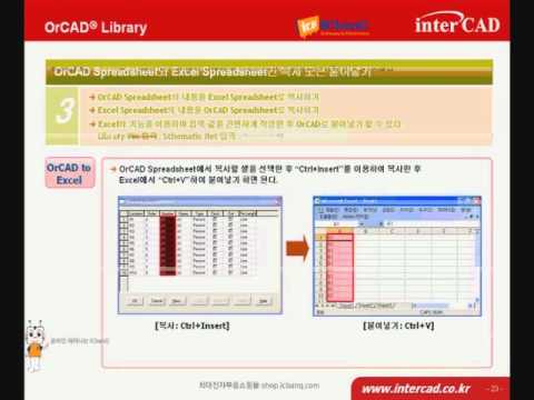 interCAD 20090715하드웨어 엔지니어에게 필요한 오아캐드(OrCAD) 테크닉(I) - YouTube
