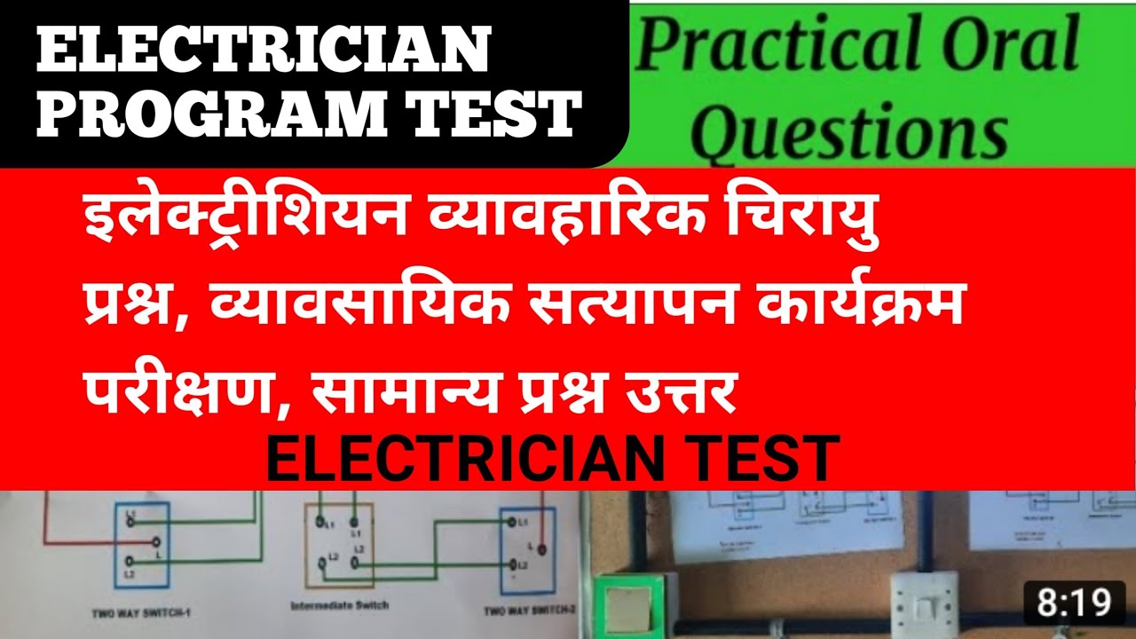 Electrician Practical Viva Question,Professional Verification Program ...