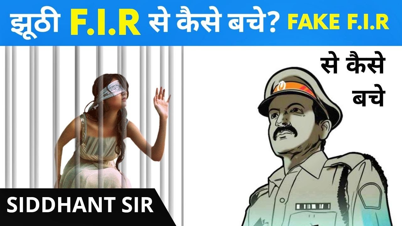 What to do when a false F.I.R is filed against you || How to deal with ...