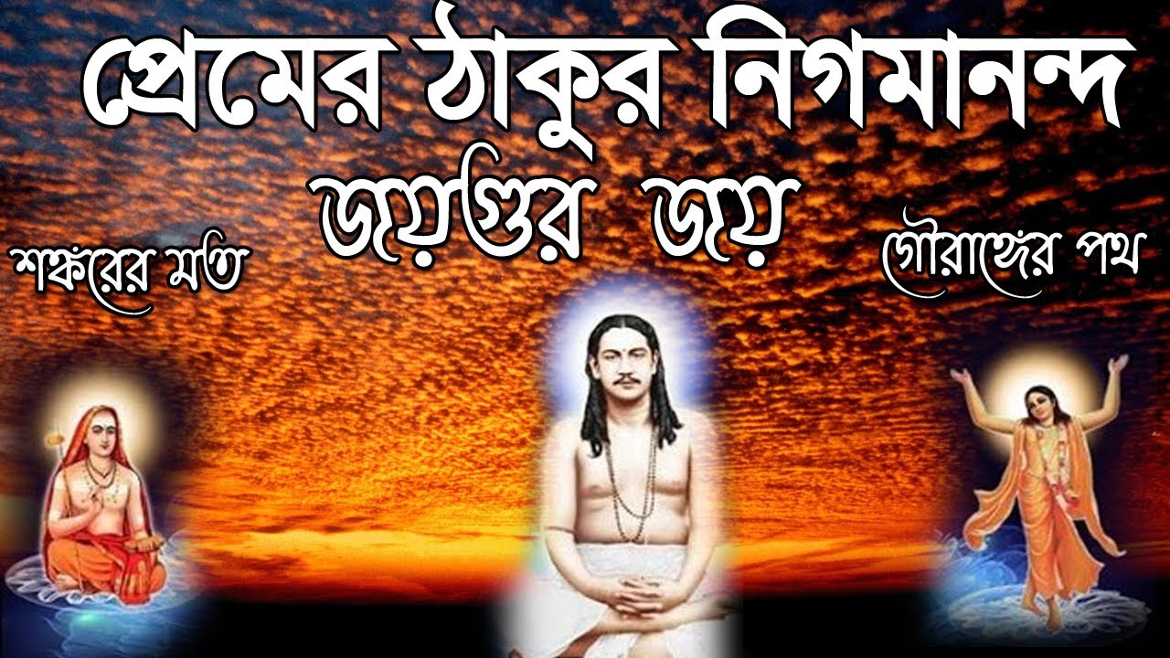 JOY GURU JOY II জয় গুরু জয় II ভক্তি মূলক গান ।। Devotional Song - YouTube