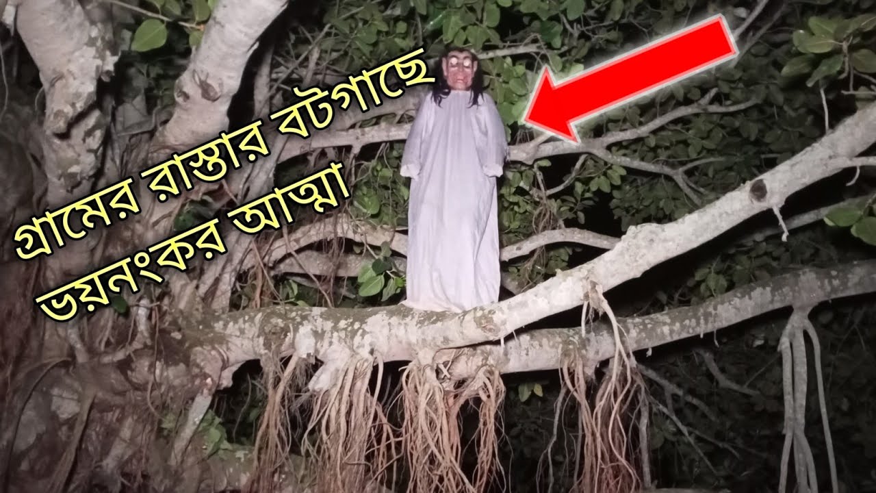 🔴A Real Ghost was Caught in a Banyan Tree by the Side of the Village ...