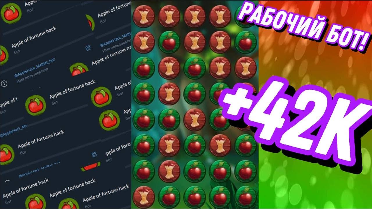 Бот на Apple of Fortune в 1xbet не знает ошибок! Стратегия на Apple of ...