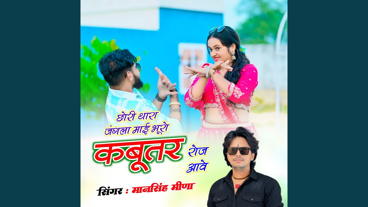 Chori Thara Jangala Maai Bhuro Kabutar Roj Aawe - YouTube