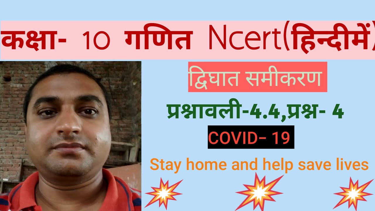 Ncert Maths Class 10th Hindi Medium Ncert Maths Class 10th Solution ncert-maths-class-10th-hindi-medium-ncert-maths-class-10th-solution