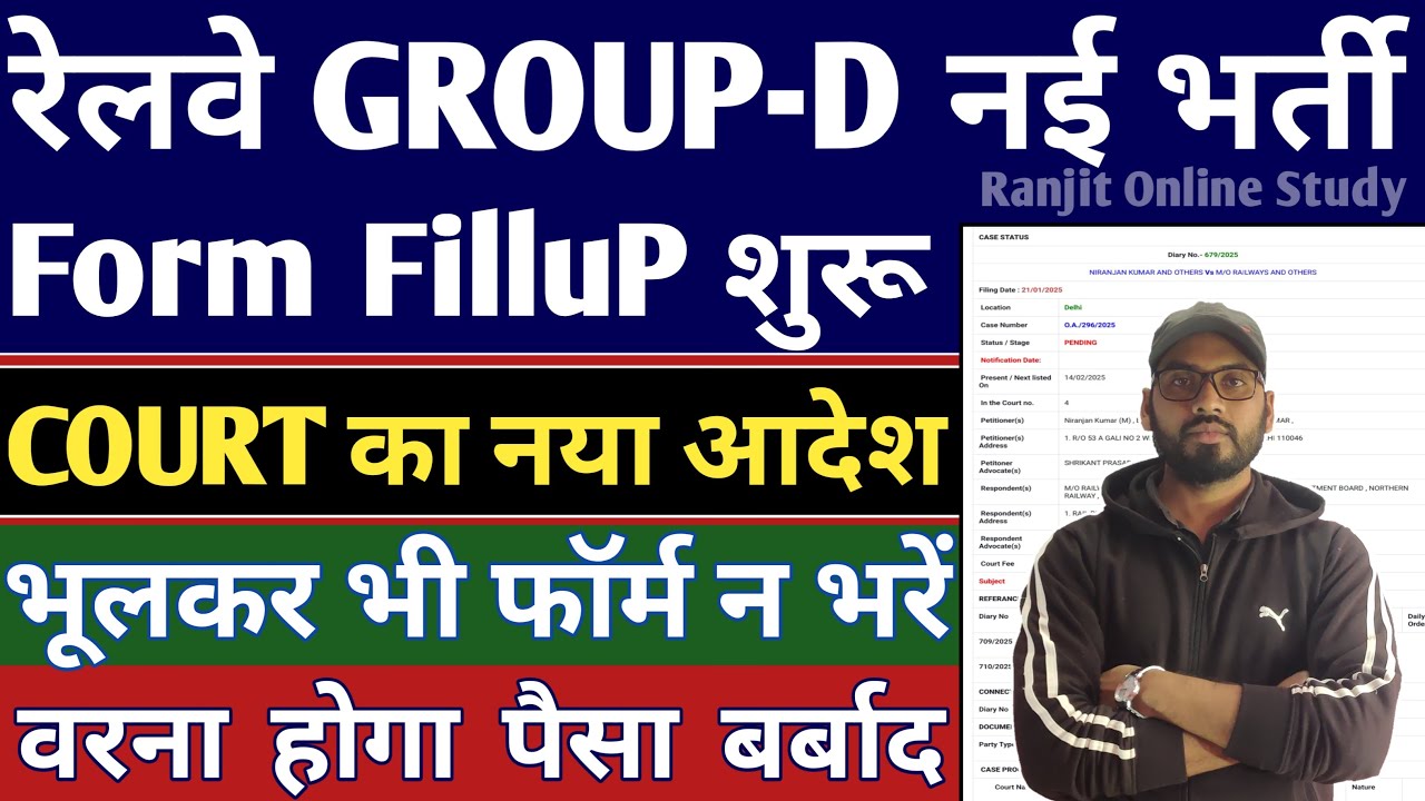 Railway Group D Form Fillup 2025 | रेलवे ग्रुप D में Form Fillup मत ...