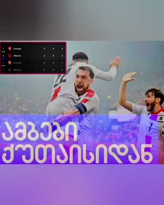 🇬🇪ორი ტურის შემდეგ საქართველო 6 ქულით ერთა ლიგის ჯგუფის უპირობო