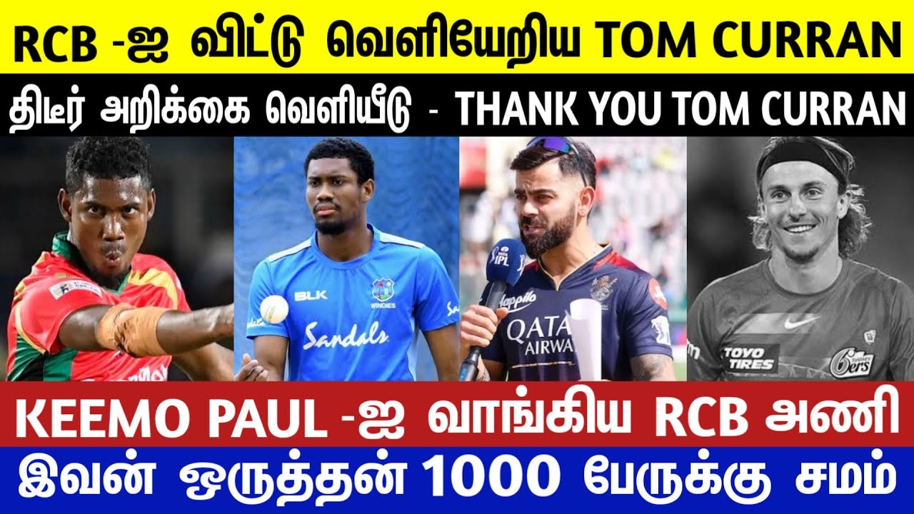 🔴LIVE : RCB-ஐ விட்டு வெளியேறிய Tom Curran😱| Keemo Paul-க்கு ...