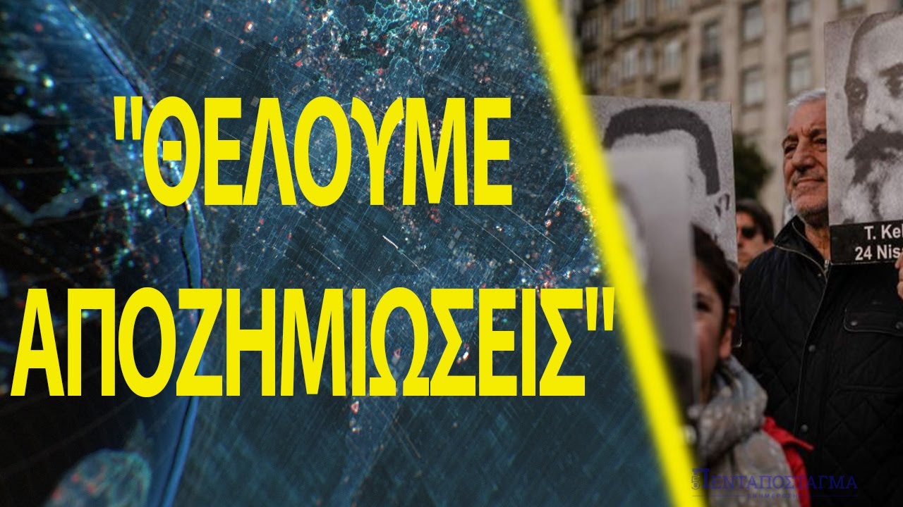 "Σεισμός" στην Τουρκία: Ετοιμάζουν προσφυγές κατά της Άγκυρας οι ...