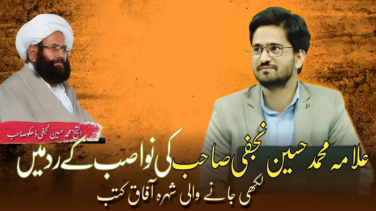 Qibla Muhammad Hussain Najfi Sahb Ki Wo Books Jin Ki Waja Se Sipah-e ...
