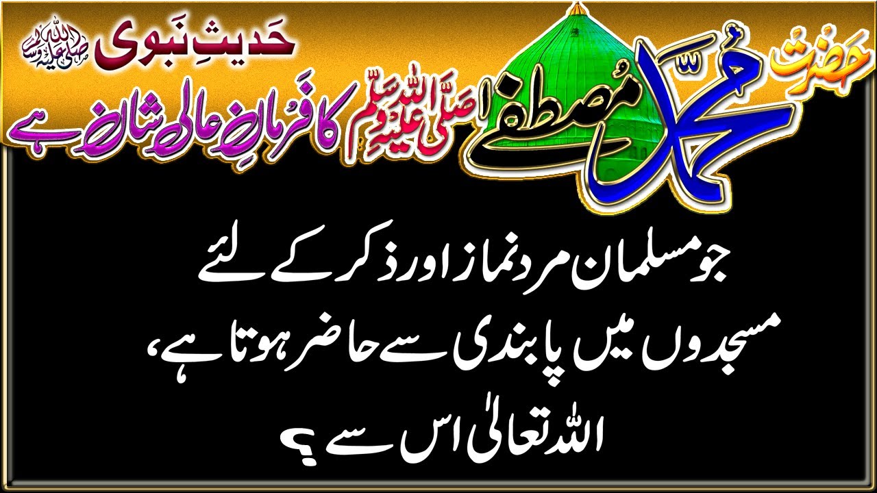 Hadees e Pak Rasool Allah ﷺ | Hadees Mubarak | Hadees Mubarak in Urdu ...