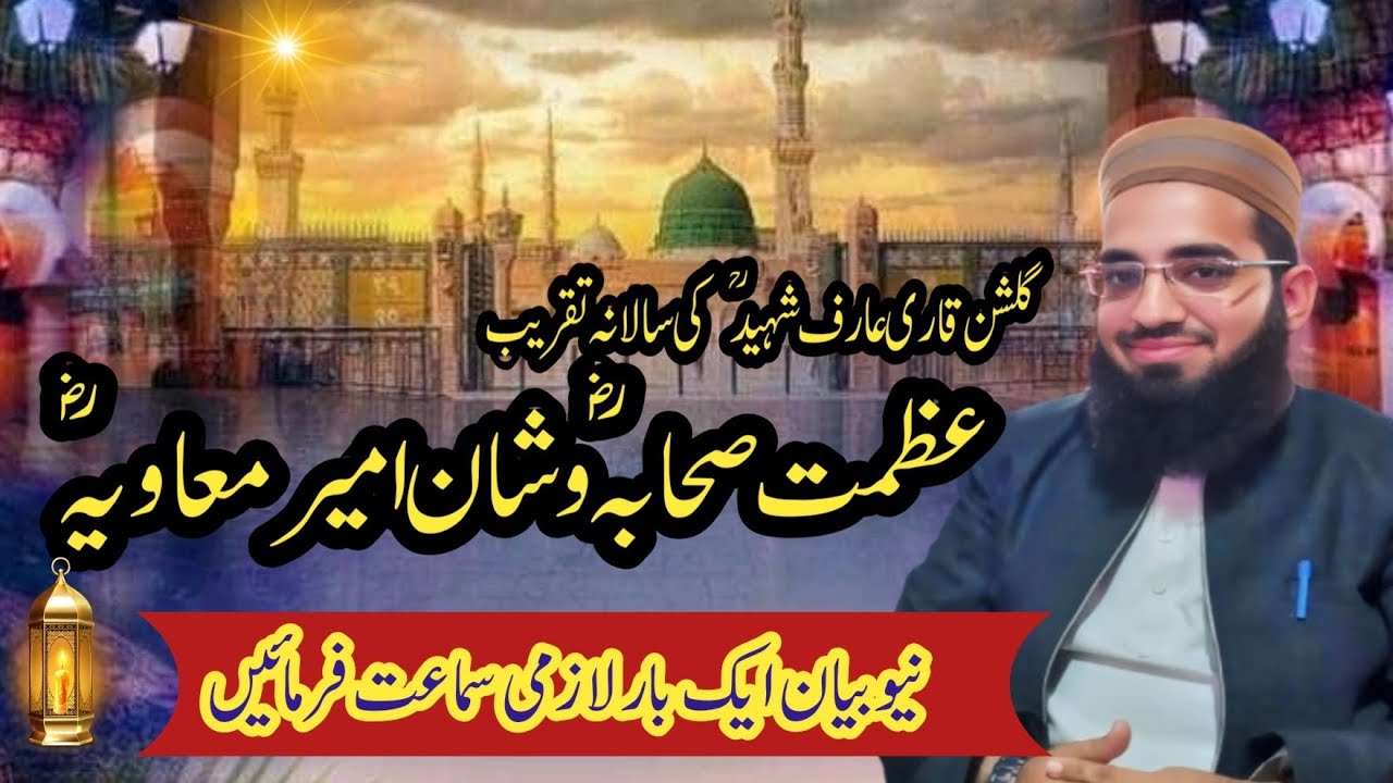 Azmat Shaba Wa Shan Ameer Movia R. A By Mulana Muhammad Usman Ali Sab ...