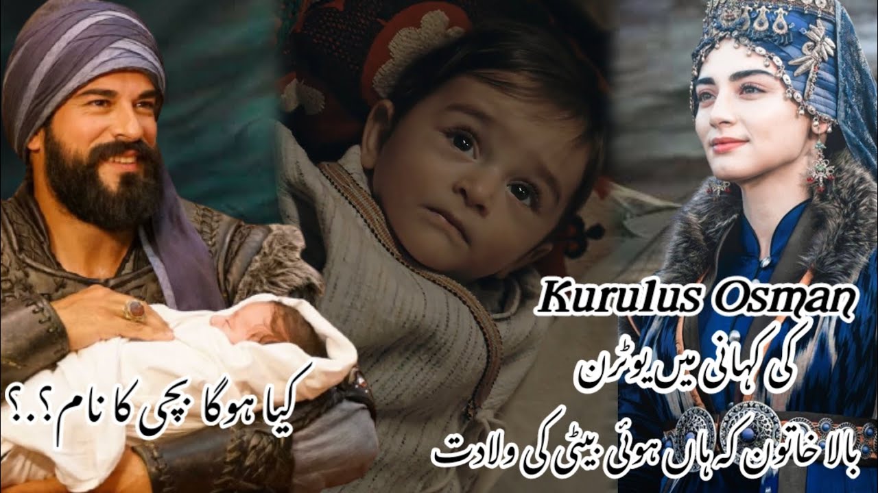 Bala Hatun Give Birth To Daughter Kurulus Osman Kurulusosman Youtube