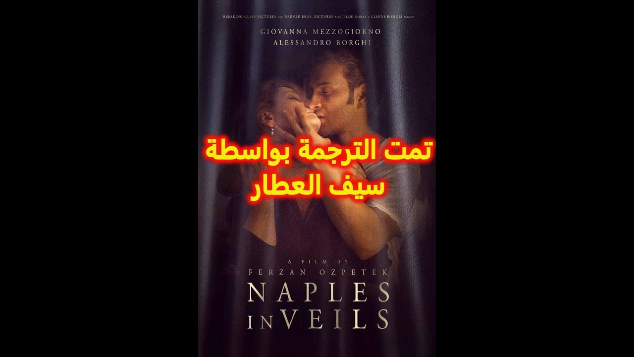 2017 Naples In Veils (AKA Napoli velata) Trailer مترجم - YouTube