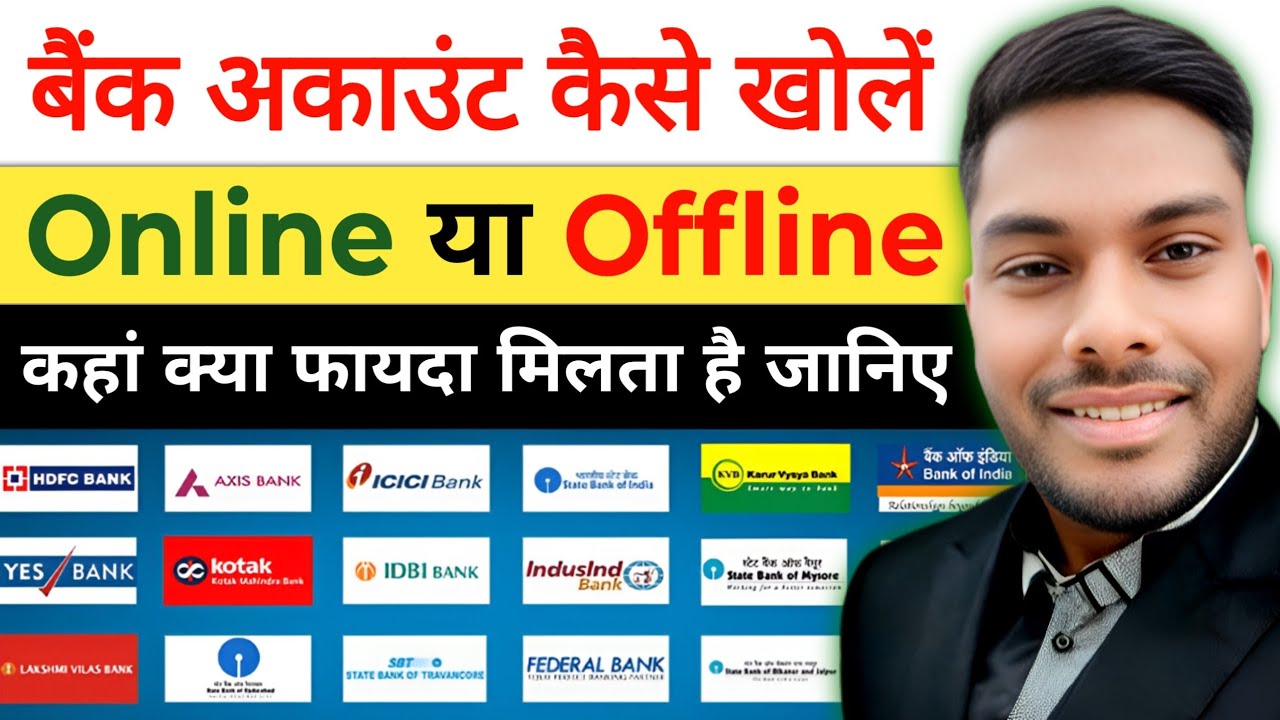 बैंक अकाउंट कैसे खोलना चाहिए Online Vs Offline How to Open a Bank ...
