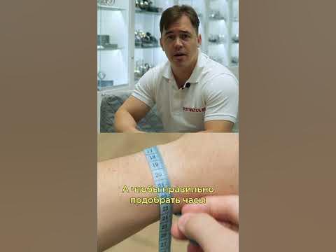 КАК ПОДОБРАТЬ РАЗМЕР ЧАСОВ - YouTube