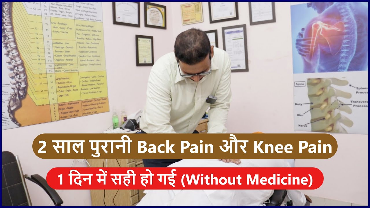 2 Years Old knee & Back Pain Cured in 1 Day | Neurotherapy Treatment ...