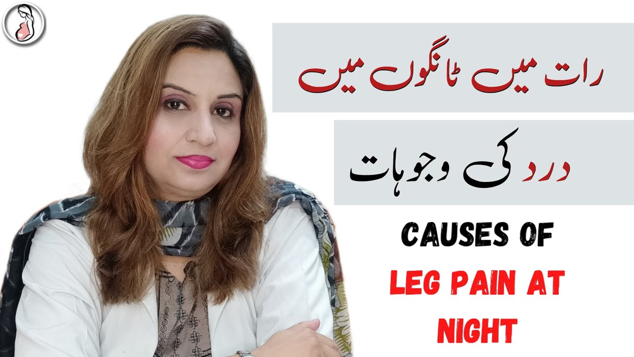 Leg Pain Causes Of Leg Pain At Night Restless Leg Syndrome Dr Aisha leg-pain-causes-of-leg-pain-at-night-restless-leg-syndrome-dr-aisha