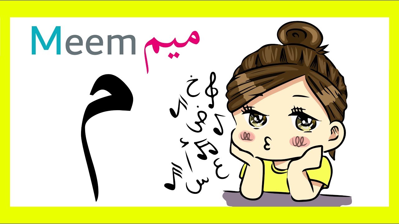 Meem ( م ) Arabic Letter - Learn Arabic Alphabet - YouTube