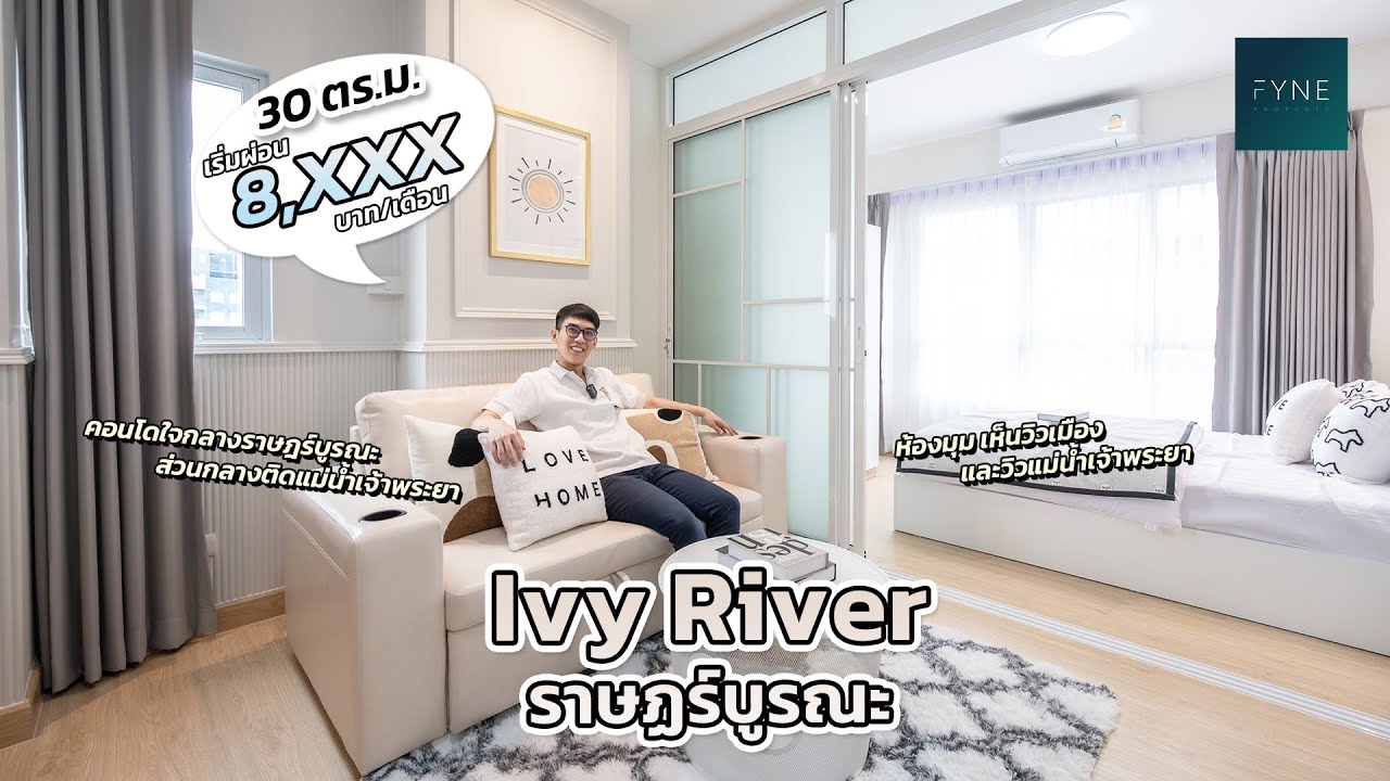 Room Tour : Ivy River วิวแม่น้ำเจ้าพระยา ทำเลทองใกล้ทางด่วน l Fynecondo EP.129 - YouTube