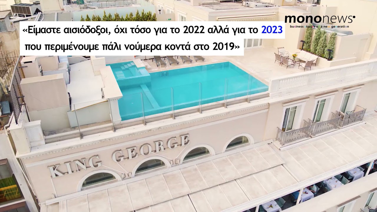 Χλόη Λασκαρίδη (Μεγάλη Βρεταννία, King George, Athens Capital): Πήγαμε ...
