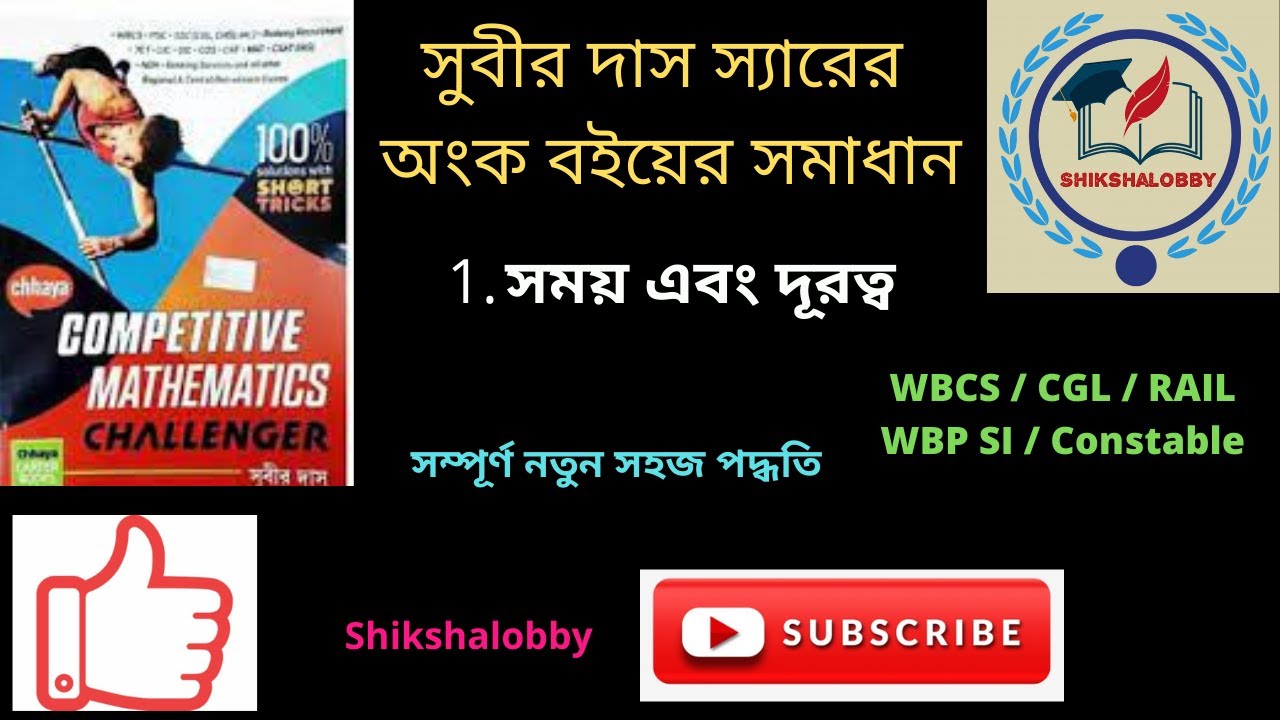 Subir Das Sir s Math Book Solution Time Distance Part 1 subir-das-sir-s-math-book-solution-time-distance-part-1