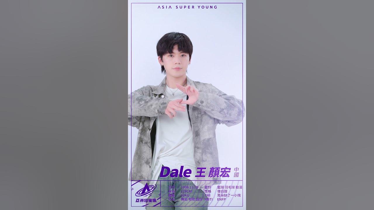 亞洲超星團 全員a手勢變裝官宣：王顔宏 Dale Youtube