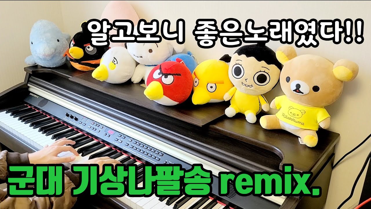 군대에서 지겹던 기상나팔소리가 이렇게 바뀔수가 있다고 Youtube