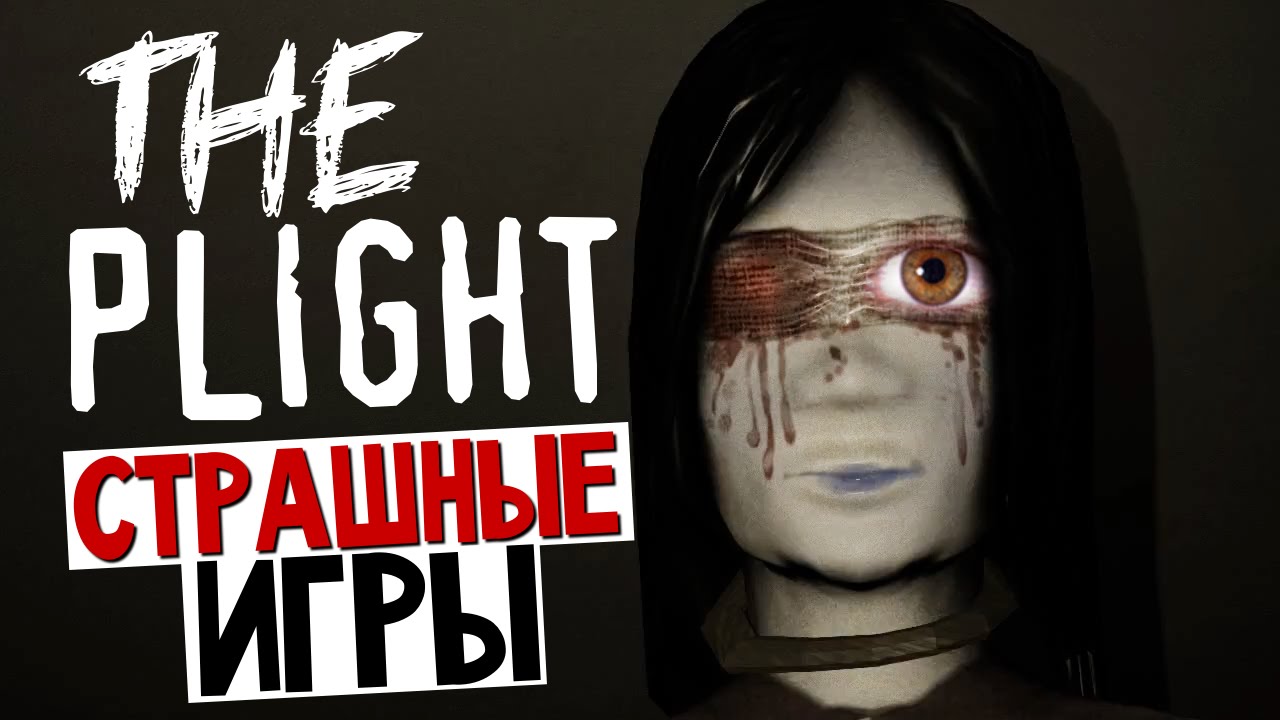 The Plight - КИТАЙСКИЙ ХОРРОР - YouTube