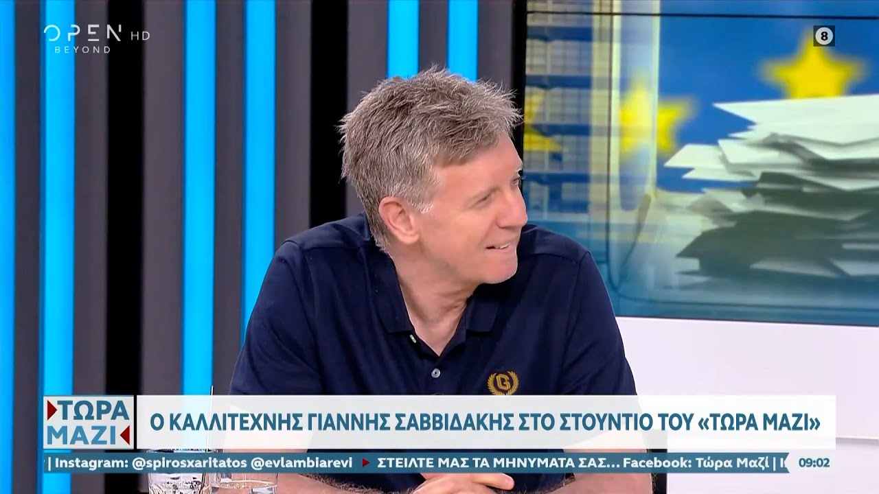Ο Γιάννης Σαββιδάκης στο «Τώρα Μαζί» | OPEN TV - YouTube