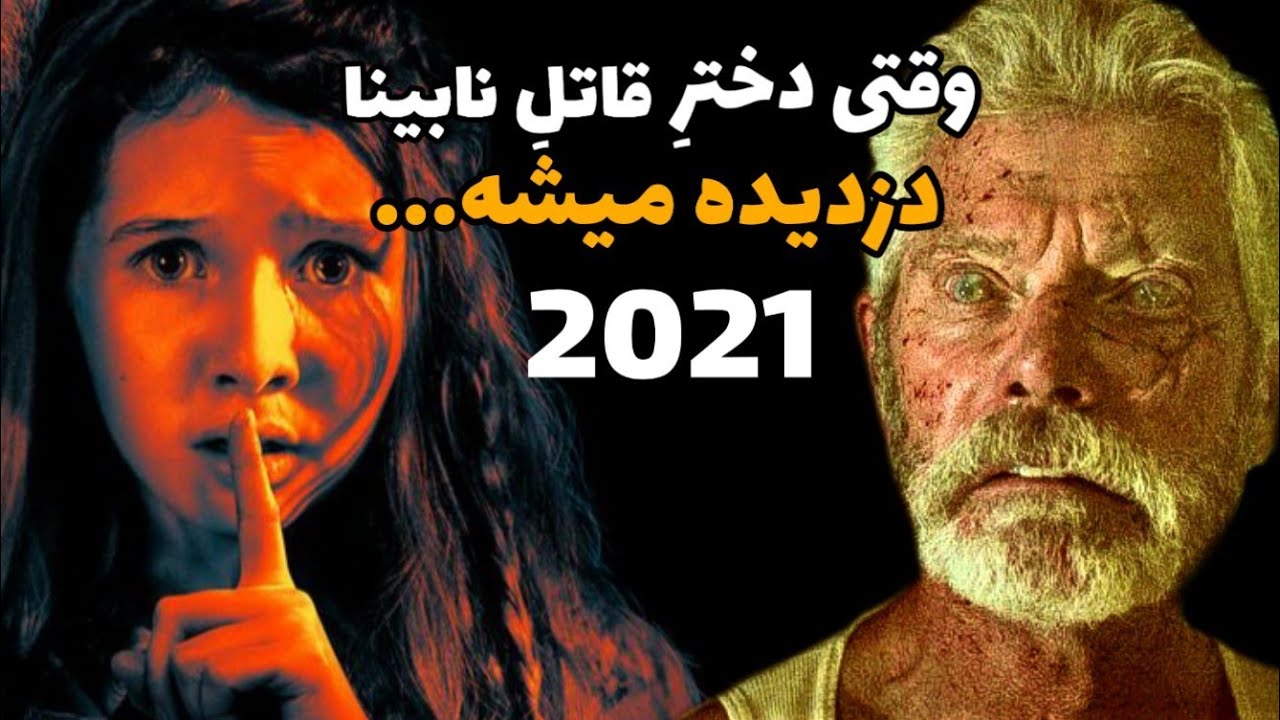 دختر پیرمرد قاتل و نابینا دزدیده میشه و پیرمرد سراغ سارق ها میره Youtube