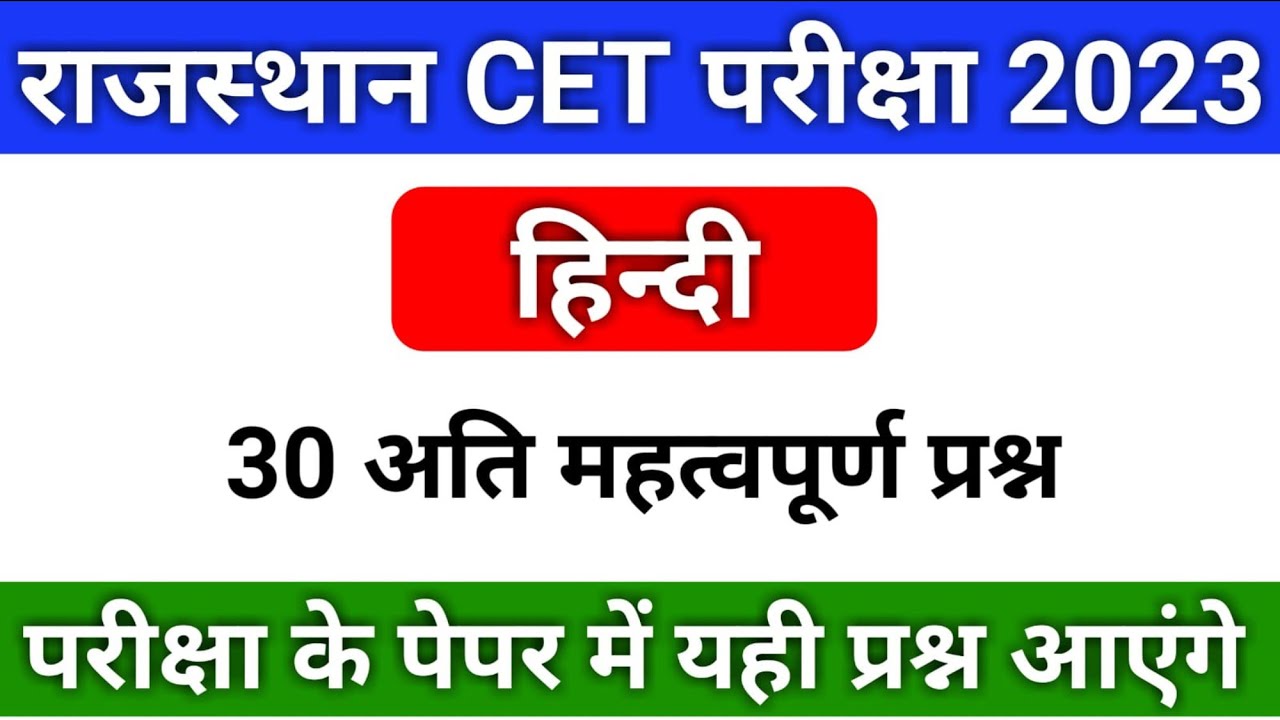 Rajasthan CET Important Question | CET Question Paper | CET Model Paper ...