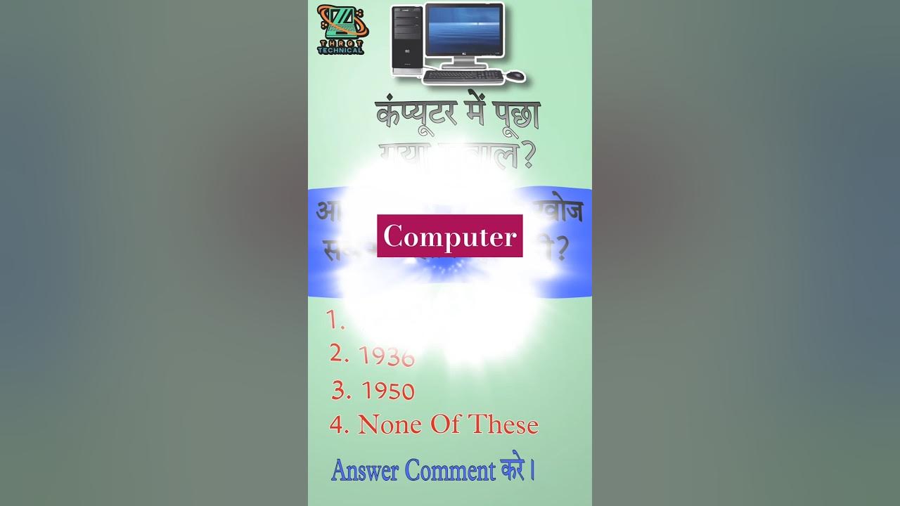 Computer ka Basic questions/ computer me pucha gya sawal #trending #viral #viralshorts #foryou ...