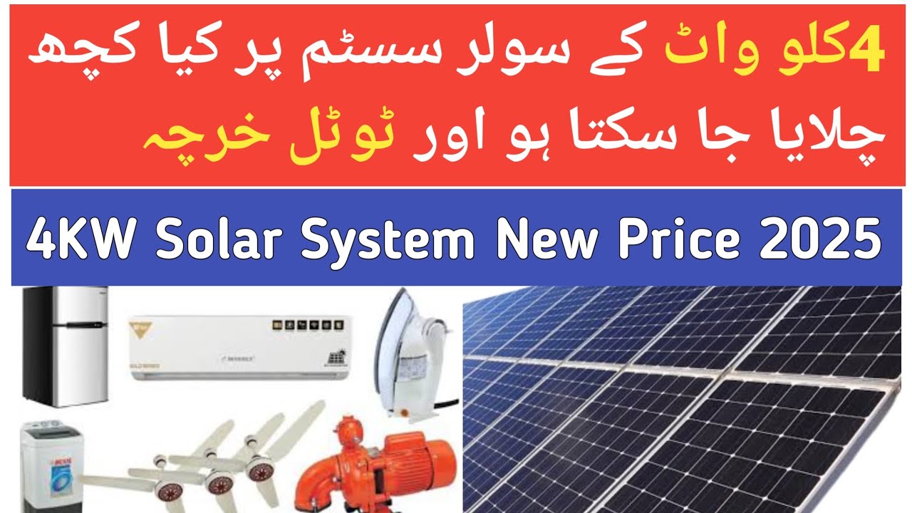 4kw Solar System New Price in Pakistan 2025 | 4kw Solar System Complete ...