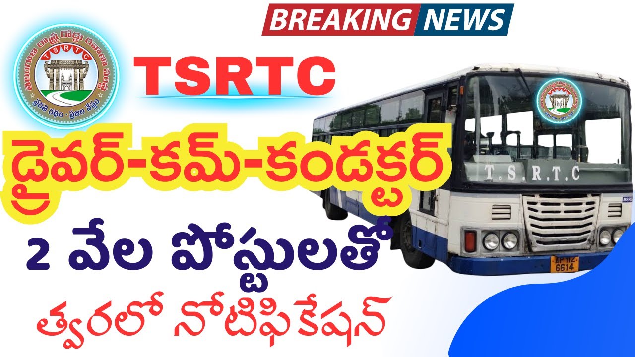 2000 డ్రైవర్-కమ్-కండక్టర్ పోస్టులతో TSRTC నోటిఫికేషన్ | TSRTC Breaking ...
