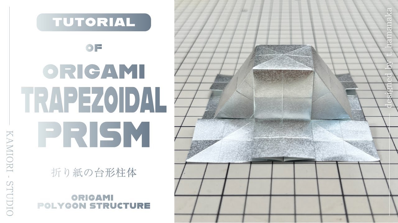 【Origami Tutorial】🔶 Trapezoidal Prism 🔶 | 台形柱体 - YouTube