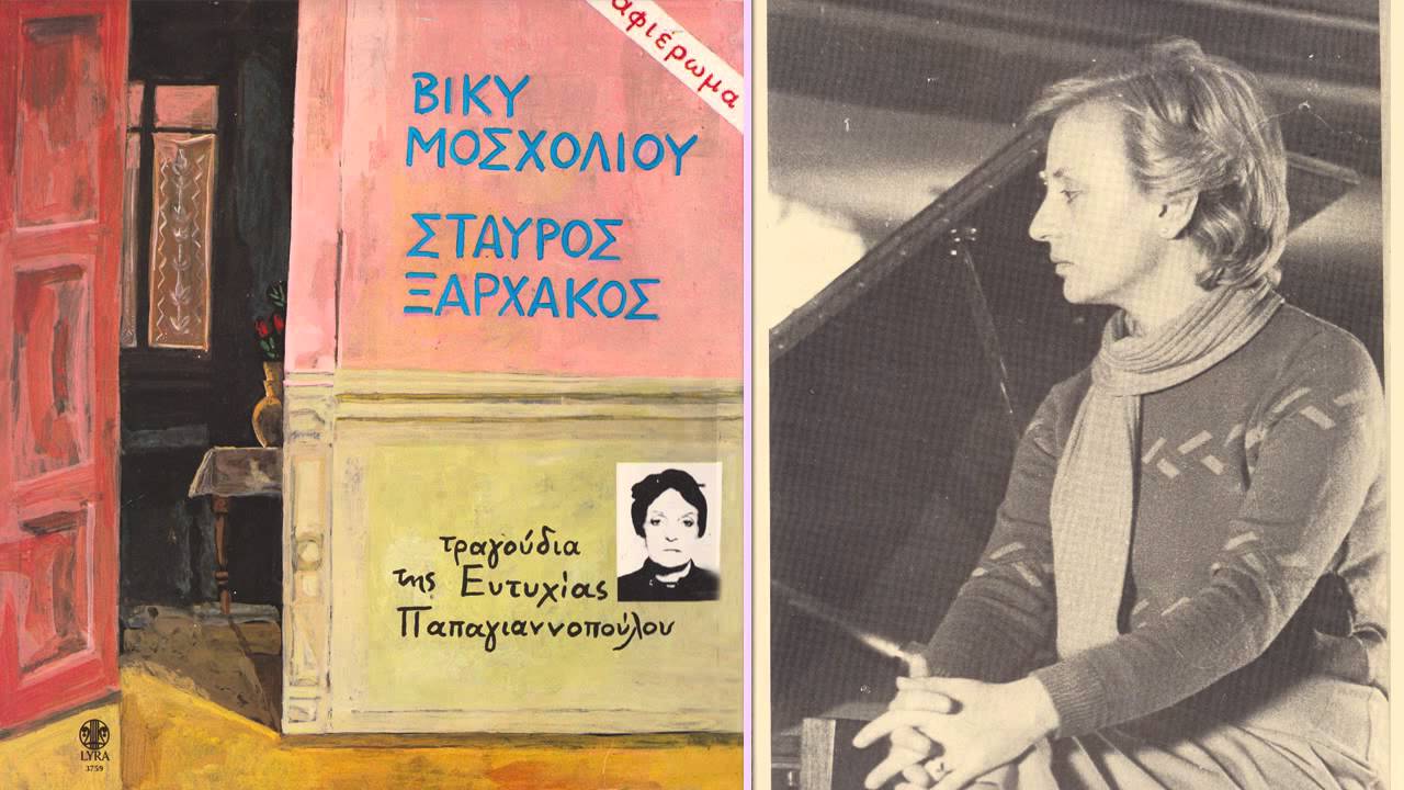Είμαι αϊτός χωρίς φτερά - YouTube