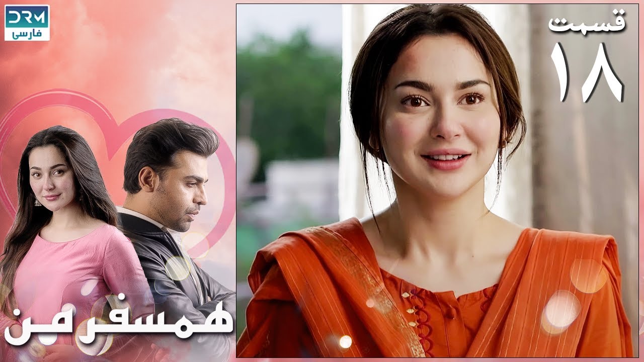 My Companion | Episode 18 | Serial Doble Farsi | سریال ھمسفر من - قسمت ...