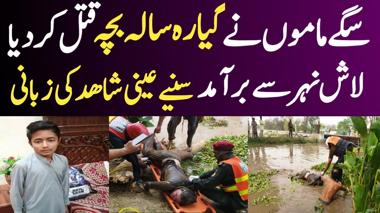 currantaffairs, crime story in pakistan, sad story in punjab pakistan ...