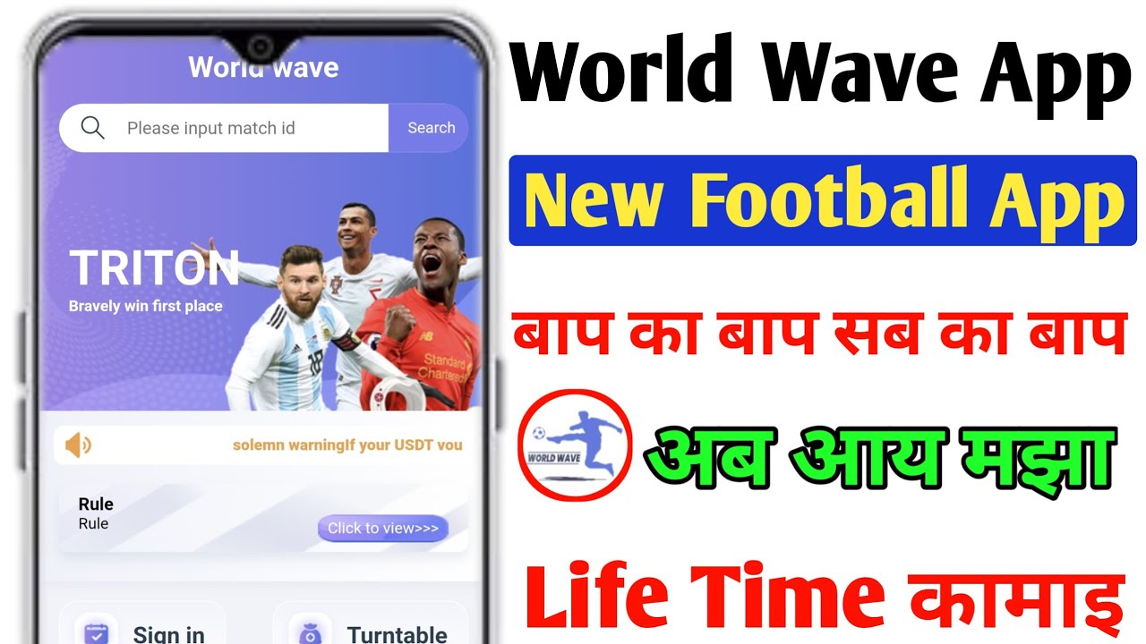 World Wave Football App | World Wave Football App Withdrawal |World Wave Football App Se Paisa ...